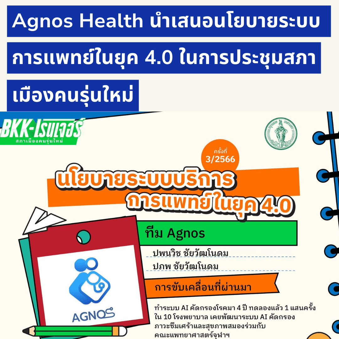 หนองในเทียม สาเหตุ อาการ รักษา | Agnos Health