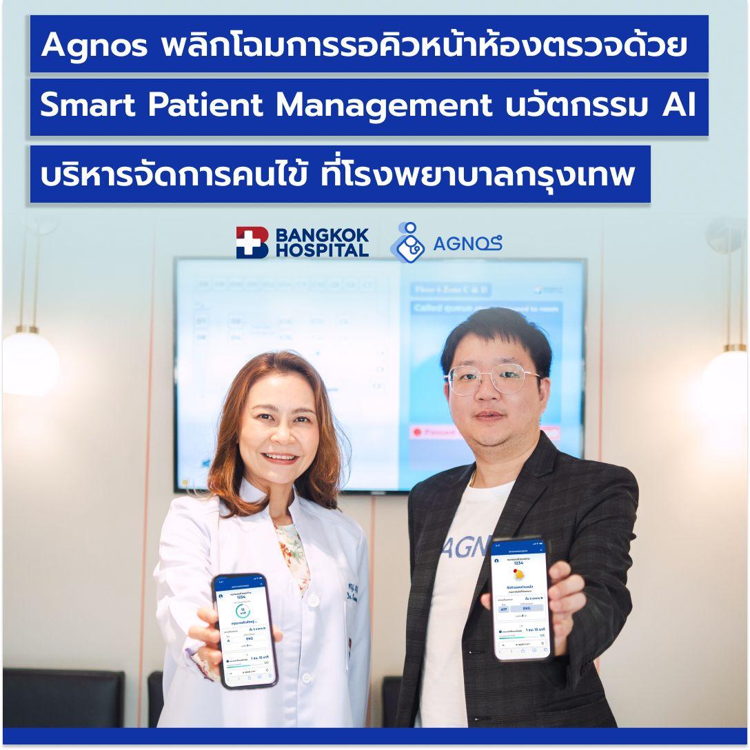 Agnos Health - เพื่อนคู่คิดด้านสุขภาพในมือคุณ