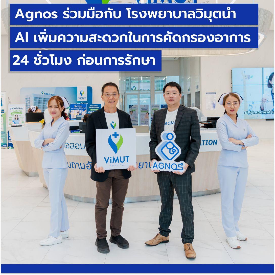อัณฑะอักเสบ (Epididymo-orchitis) | Agnos Health