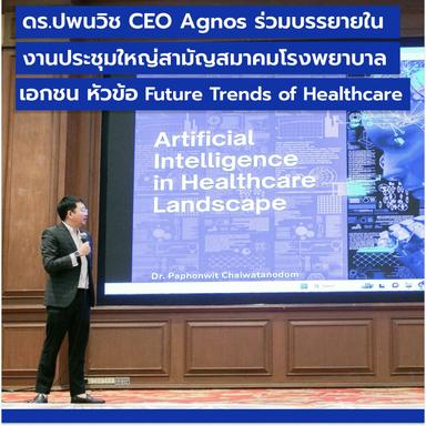 Agnos Health - เพื่อนคู่คิดด้านสุขภาพในมือคุณ